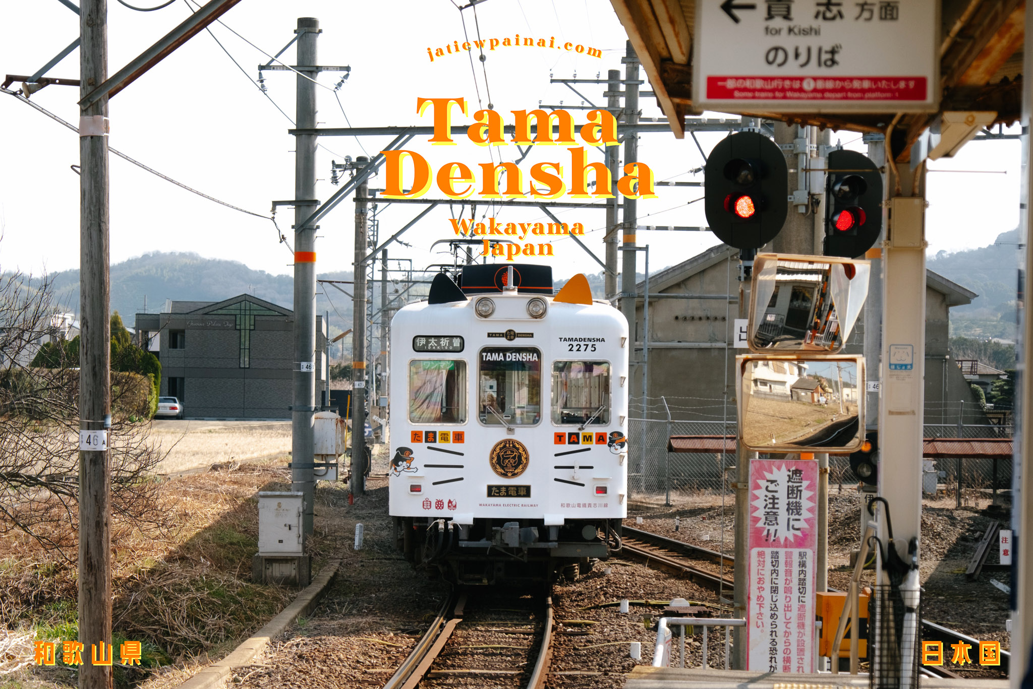 Tama Densha